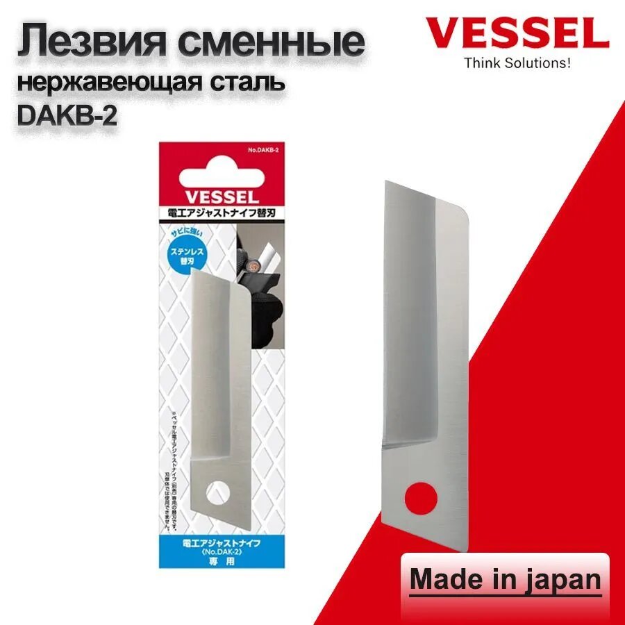 VESSEL Лезвия сменные, Нержавеющая сталь, Длина 94 мм, DAKB-2