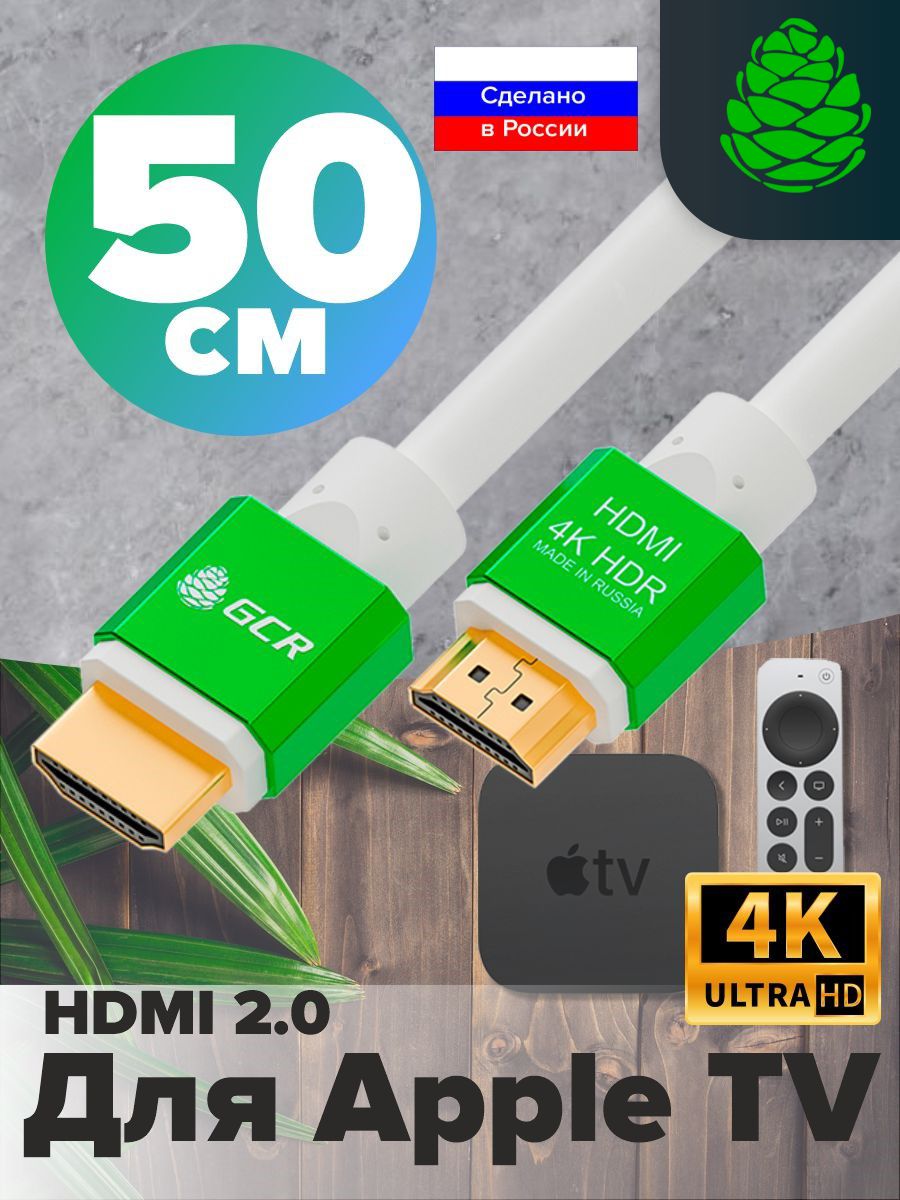 Короткий кабель HDMI 2.0 50 см GCR провод для монитора Ultra HD, 4K 60 fps 60Hz/5K*30Hz, 3D бело зеленый