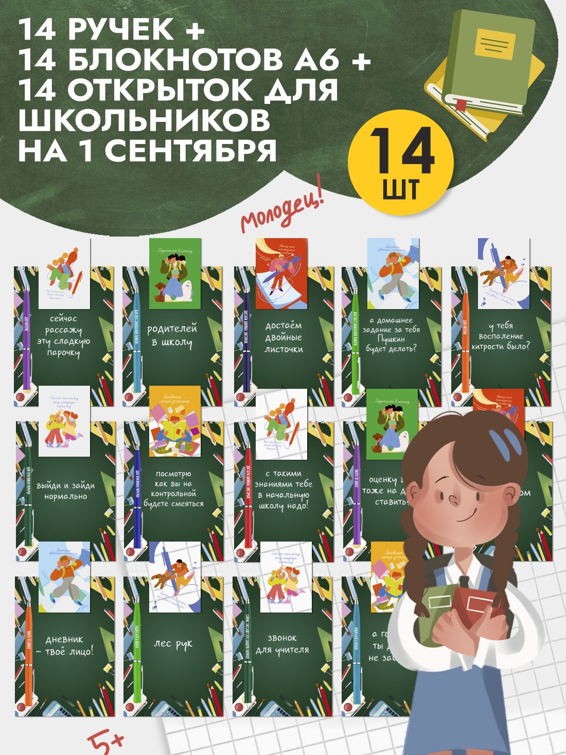 Подарочный набор для школьников мальчиков и девочек: мини-открытка, блокнот A6 и шариковая ручка на на день знаний, 1 сентября, день рождения