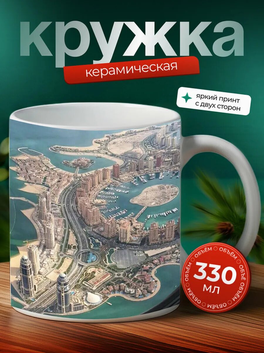 Кружка Доха город 7,