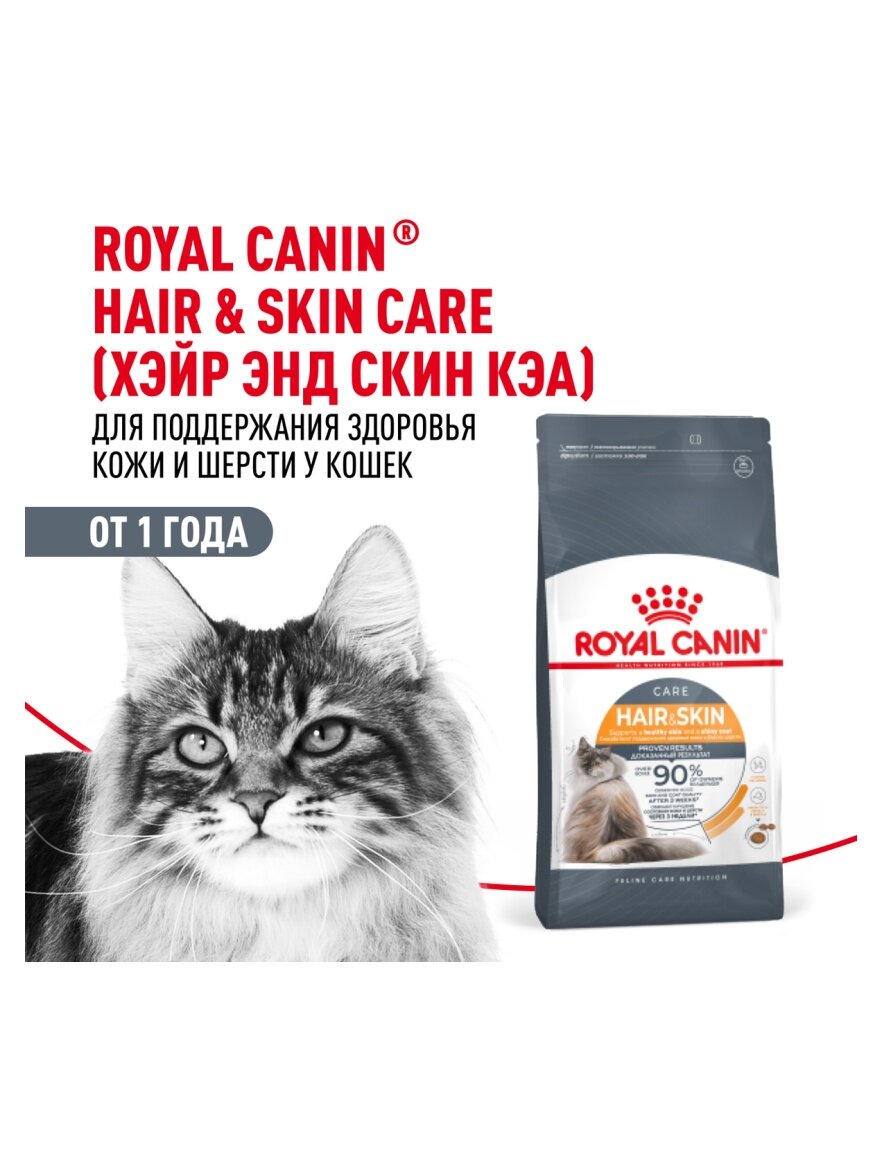 Корм для взрослых кошек Royal Canin Hair & Skin Care поддержание здоровья кожи и шерсти, 2кг