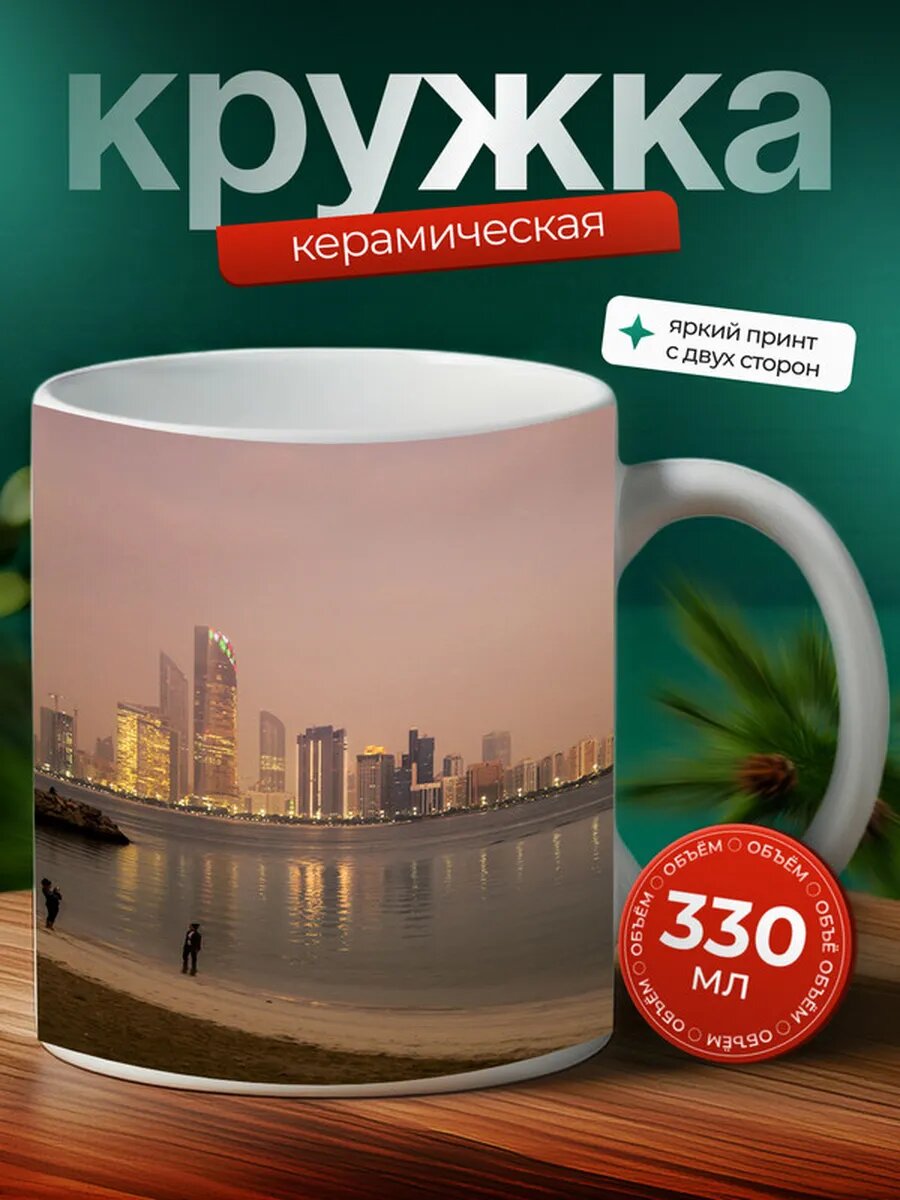 Кружка Абу-Даби город 23,