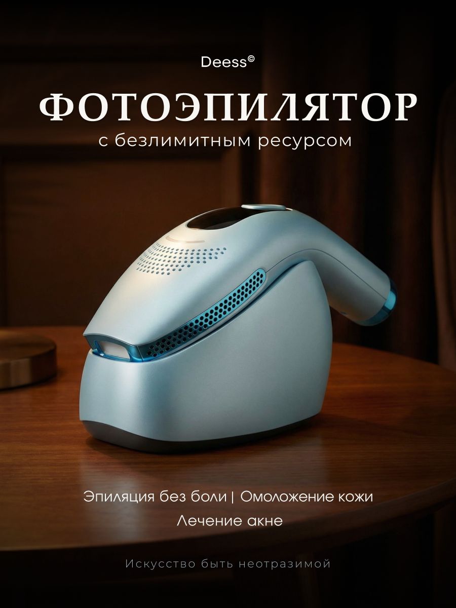 Фотоэпилятор лазерный для удаления волос Deess безлимитный с охлаждением
