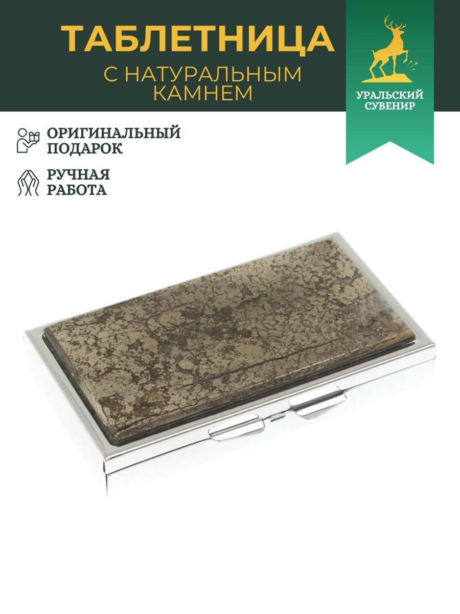 Таблетница на 3 отделения камень пирит цвет серебро 129898