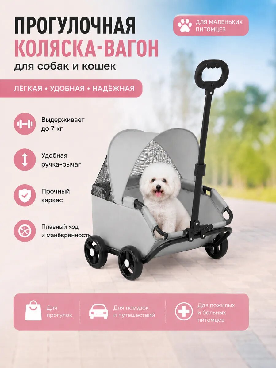 Коляска для животных складная, полиэстер