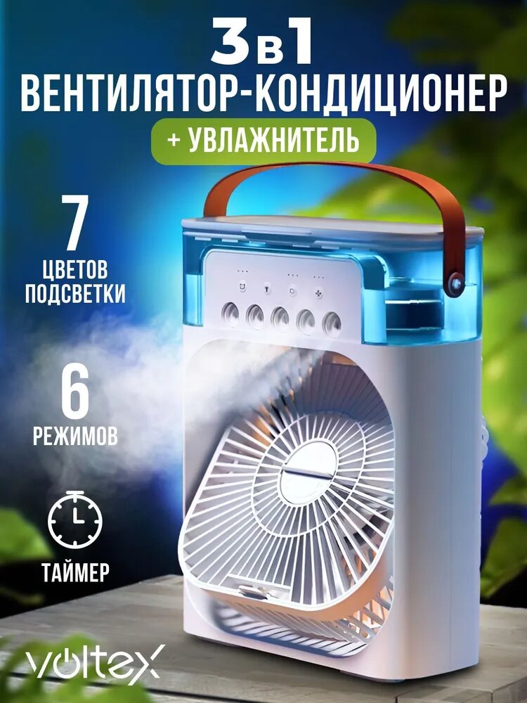 Homely store Настольный вентилятор Air Cooler fan_ventprtb, белый