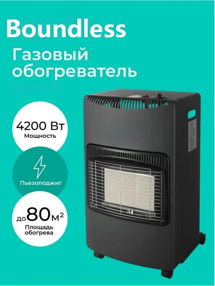 Обогреватель