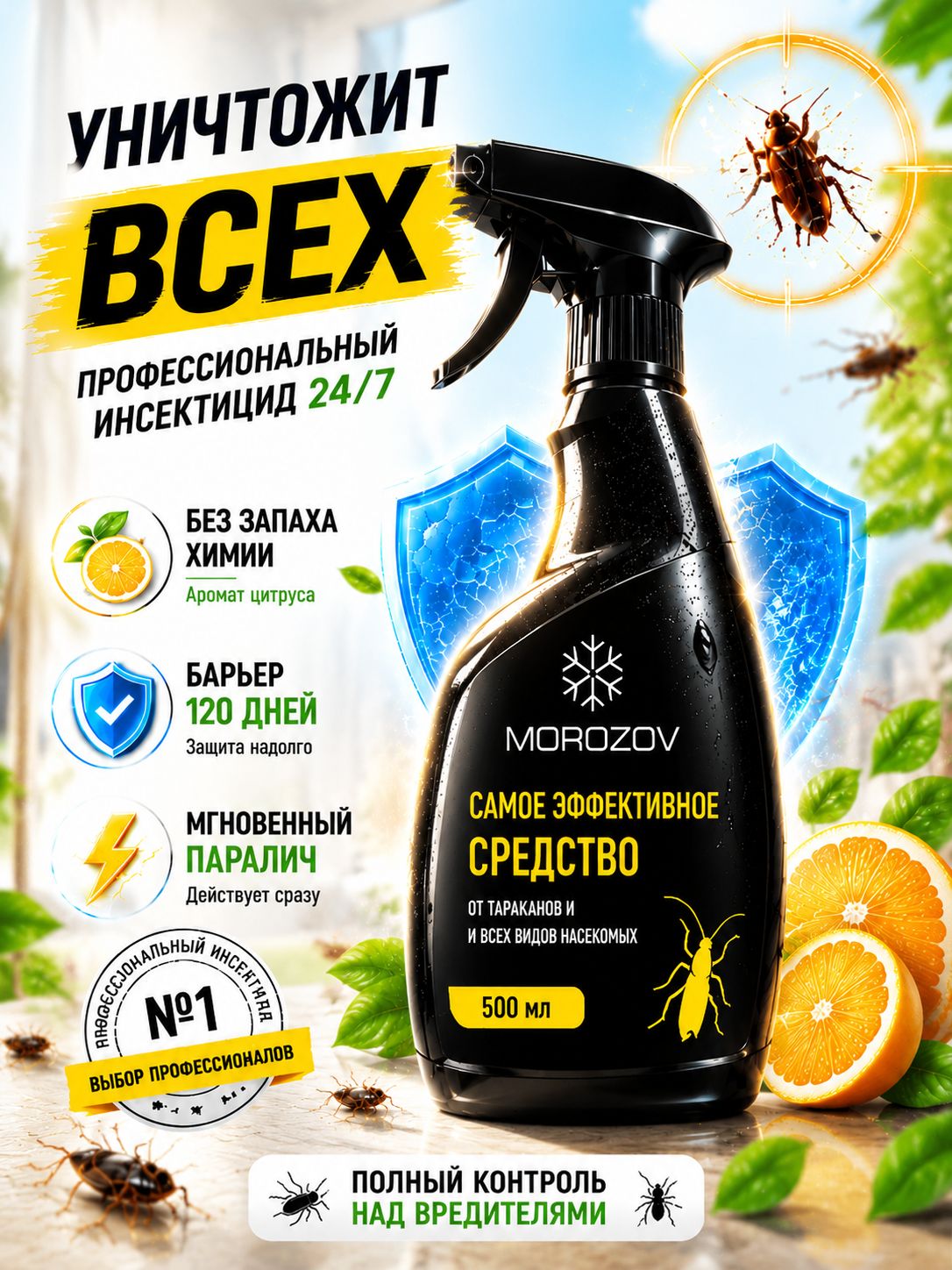 Средство от тараканов и клопов MOROZOV 500мл, эффективная отрава от всех видов насекомых, муравьев и блох для дома, инсектицид спрей