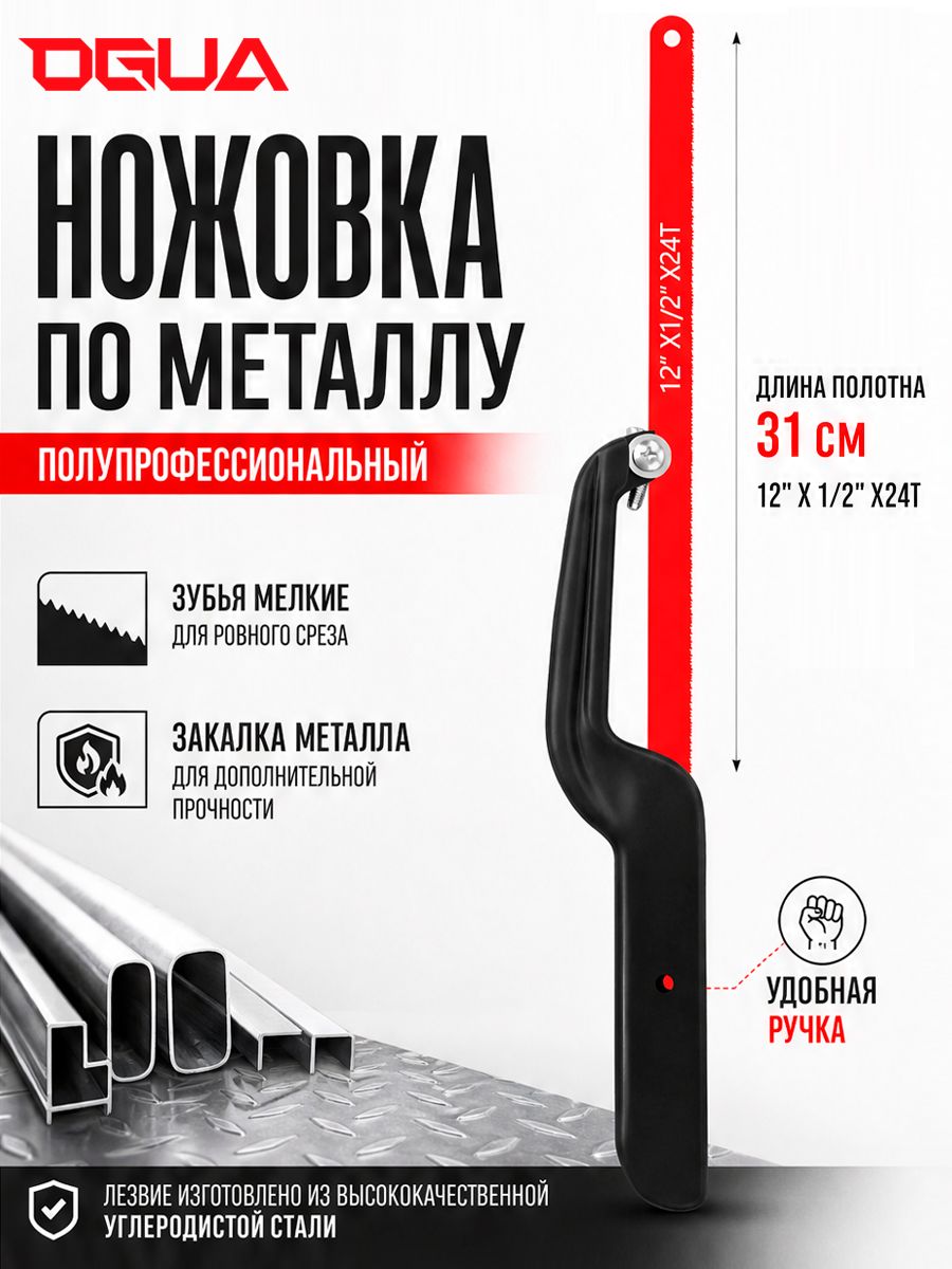 Ножовка по металлу 300 мм, пила ручная укрепленная тип В для труднодоступных мест