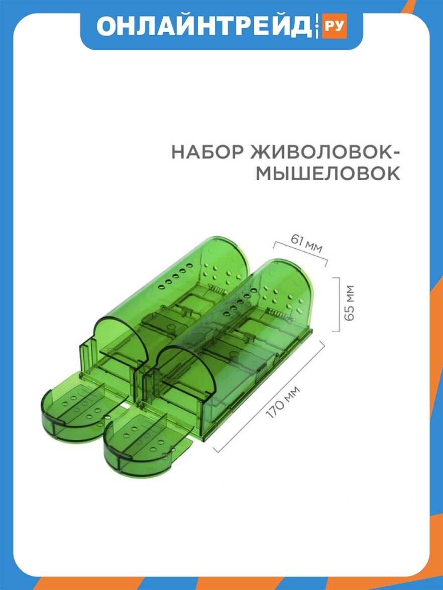 Набор живоловок-мышеловок Rexant , 71-0101