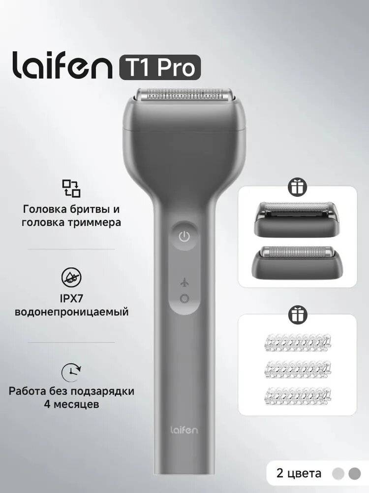 Электробритва Laifen T1 Pro 2 в 1, триммер + шейвер, черно-серый, зеркальный