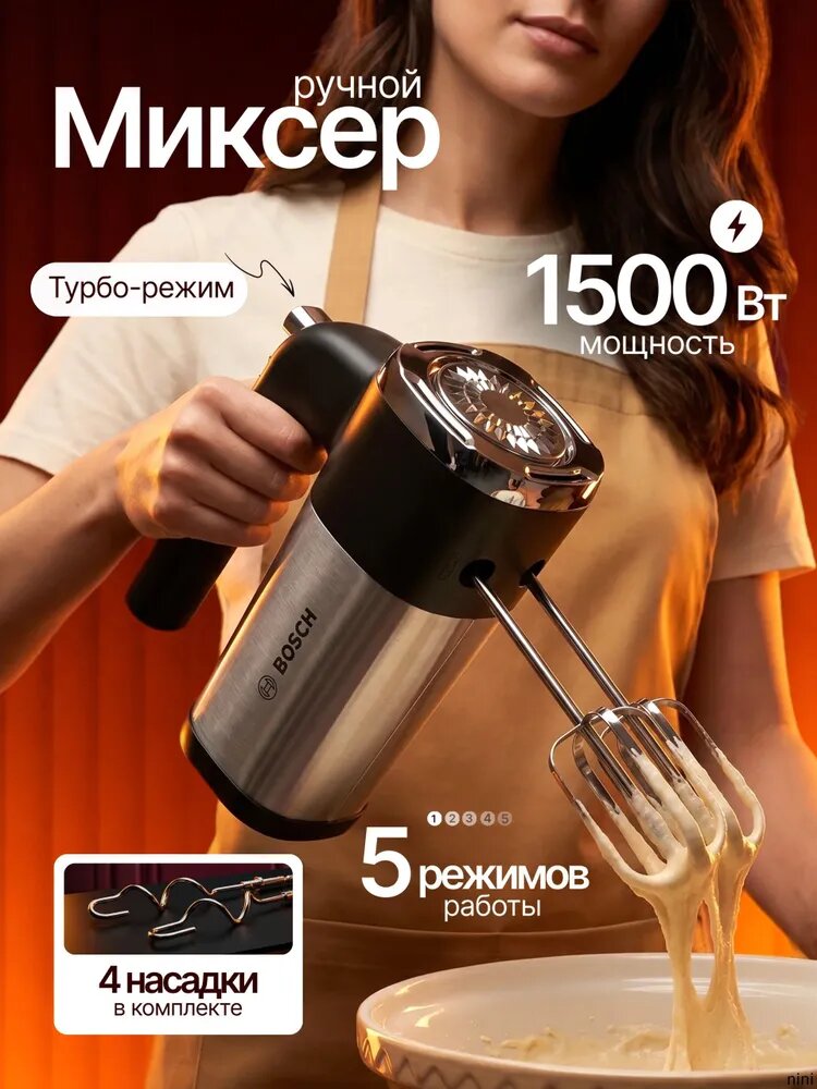 Ручной миксер mzm-20260702170848909, 1500 Вт