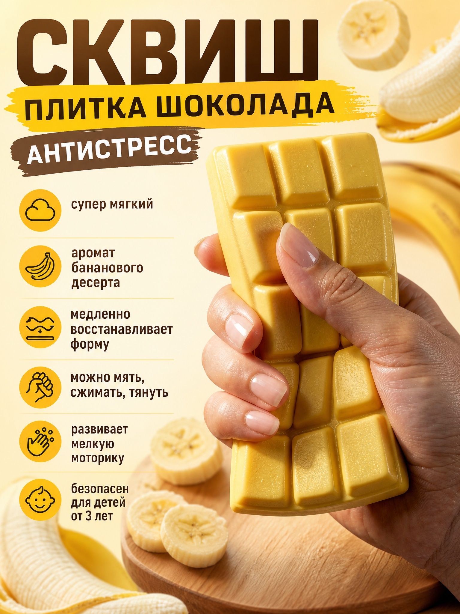 Сквиш шоколадка, шоколад игрушка антистресс, 1шт желтый