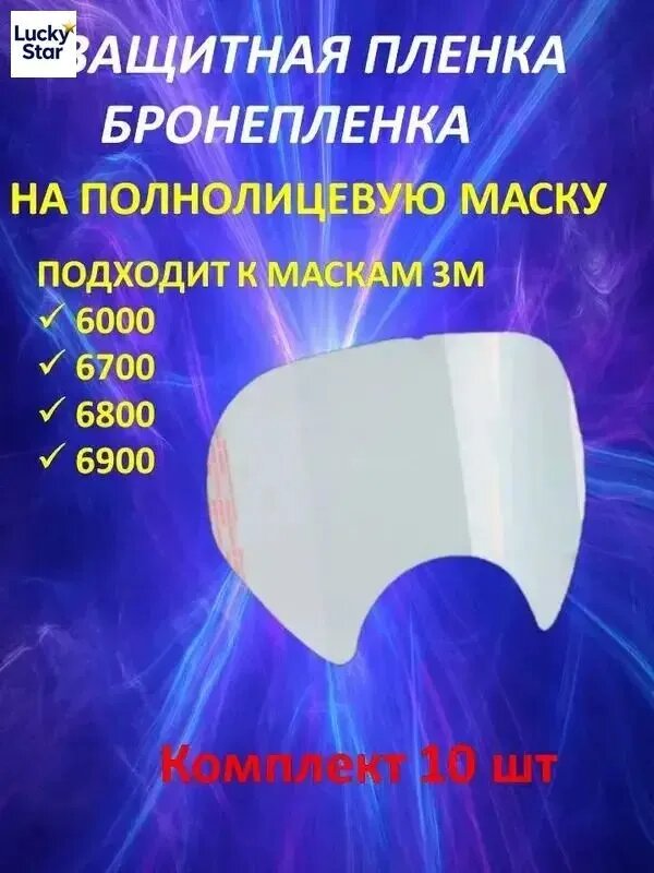 Аксессуары для респиратора, FFP1, размер 1, 10 шт.