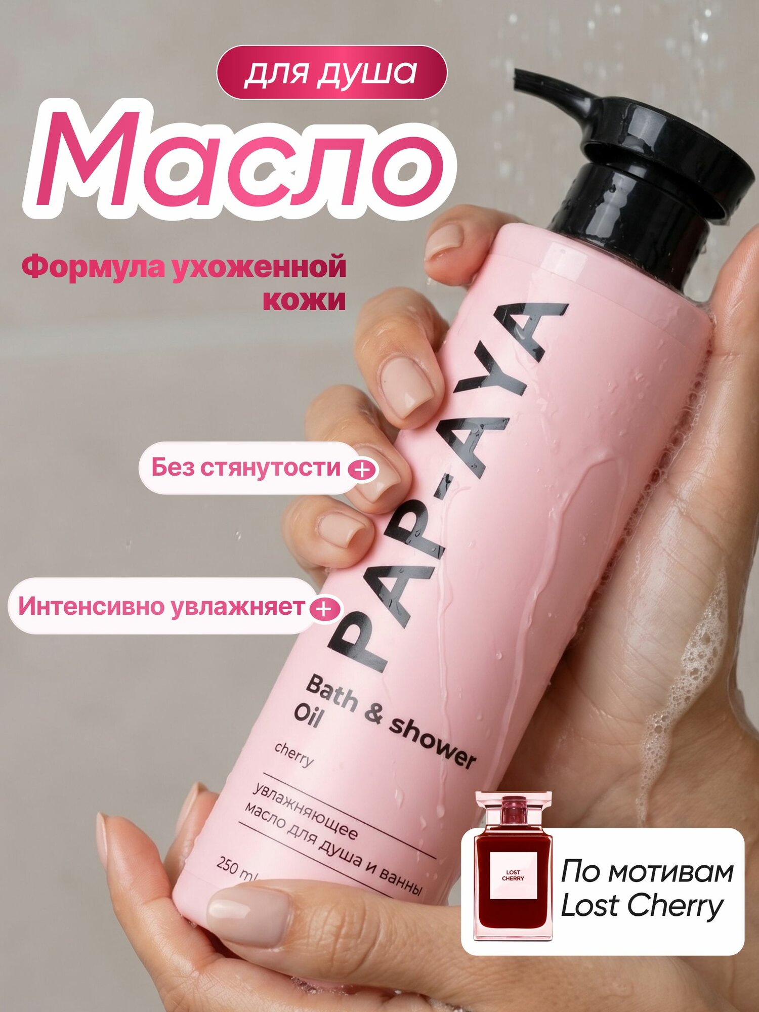 Масло для душа увлажняющее, гель масло для душа женское парфюмированное