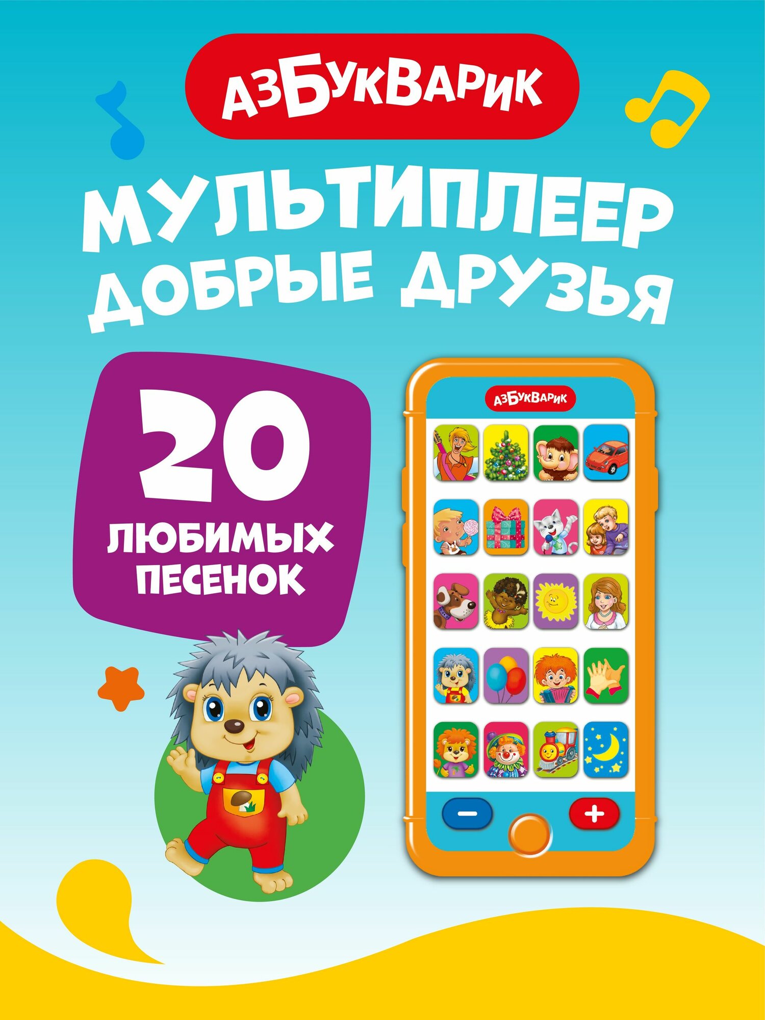 Музыкальная развивающая игрушка Азбукварик Мультиплеер Добрые друзья