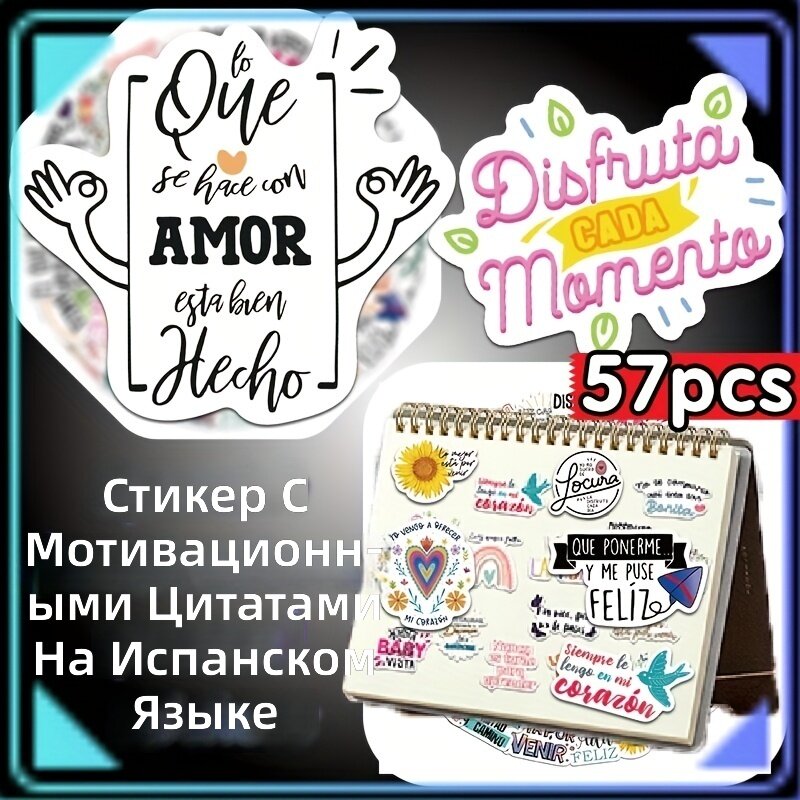57 наклеек с вдохновляющими цитатами на испанском языке в мультяшном стиле с сердцами, солнцем и бабочками — самоклеящиеся, многоразовые, из ПВХ
