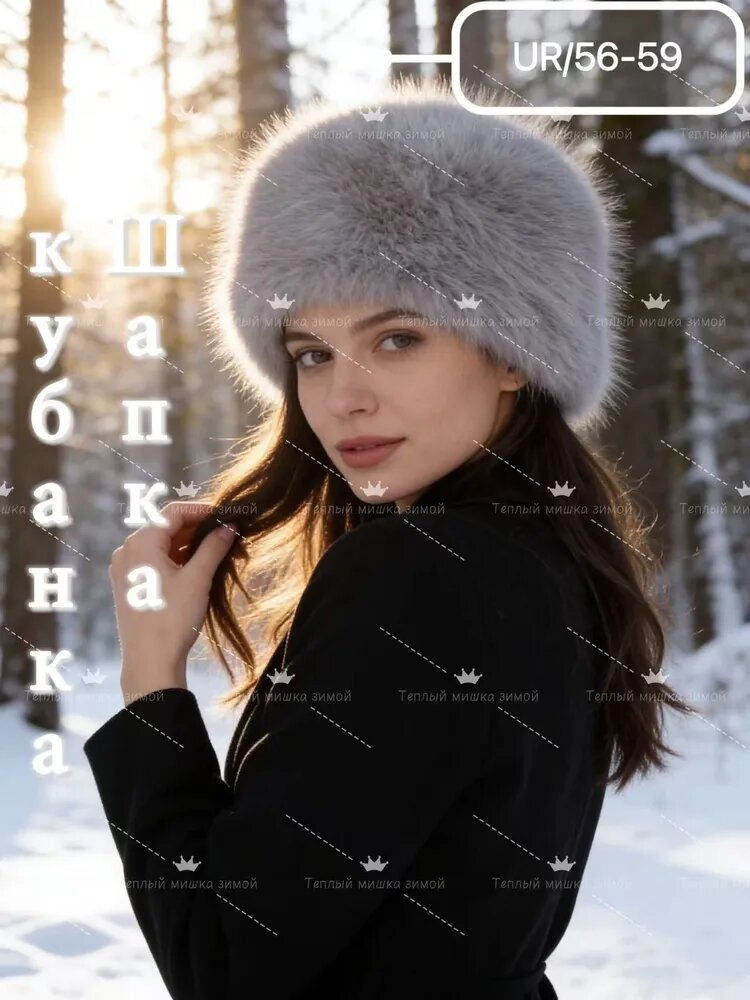 Шапка кубанка