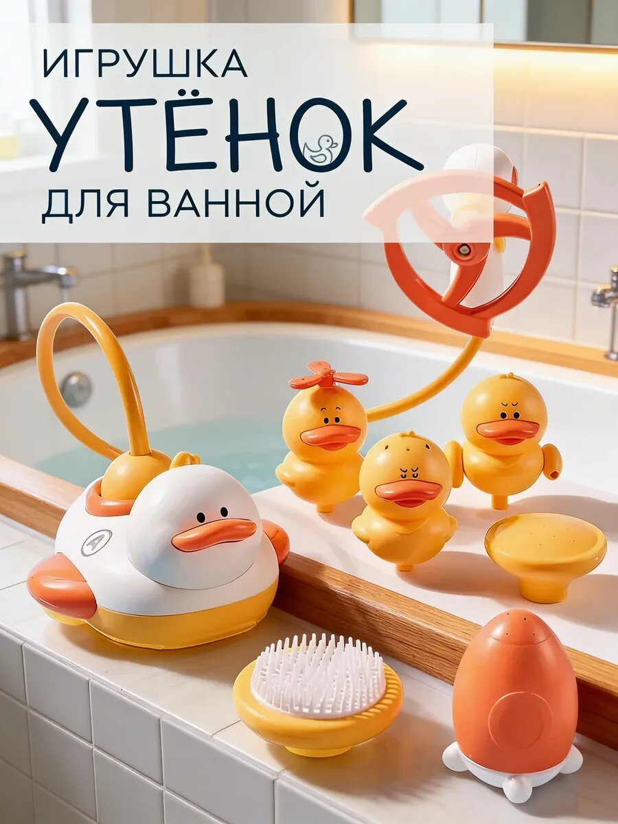 Игрушки для ванной набор для купания малышей