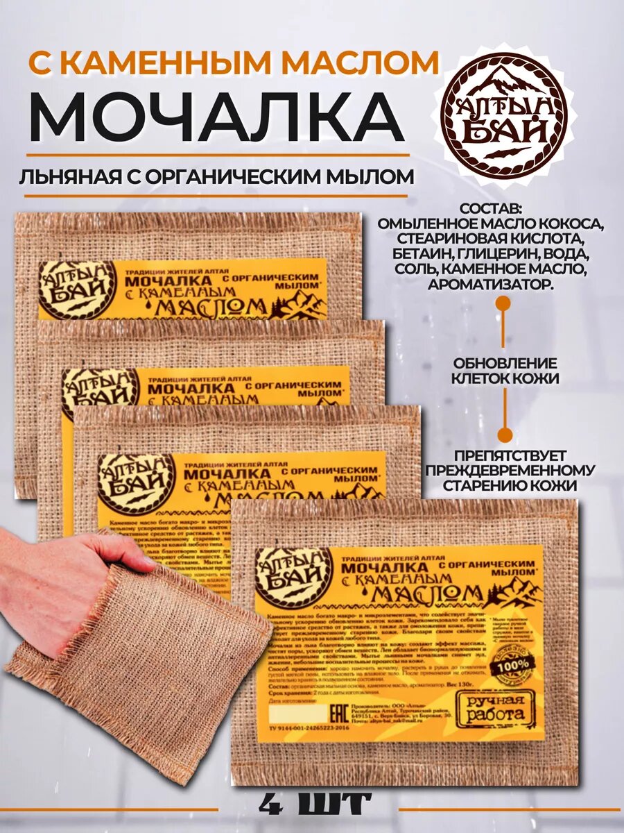 Мочалка льняная с каменным маслом 4 шт