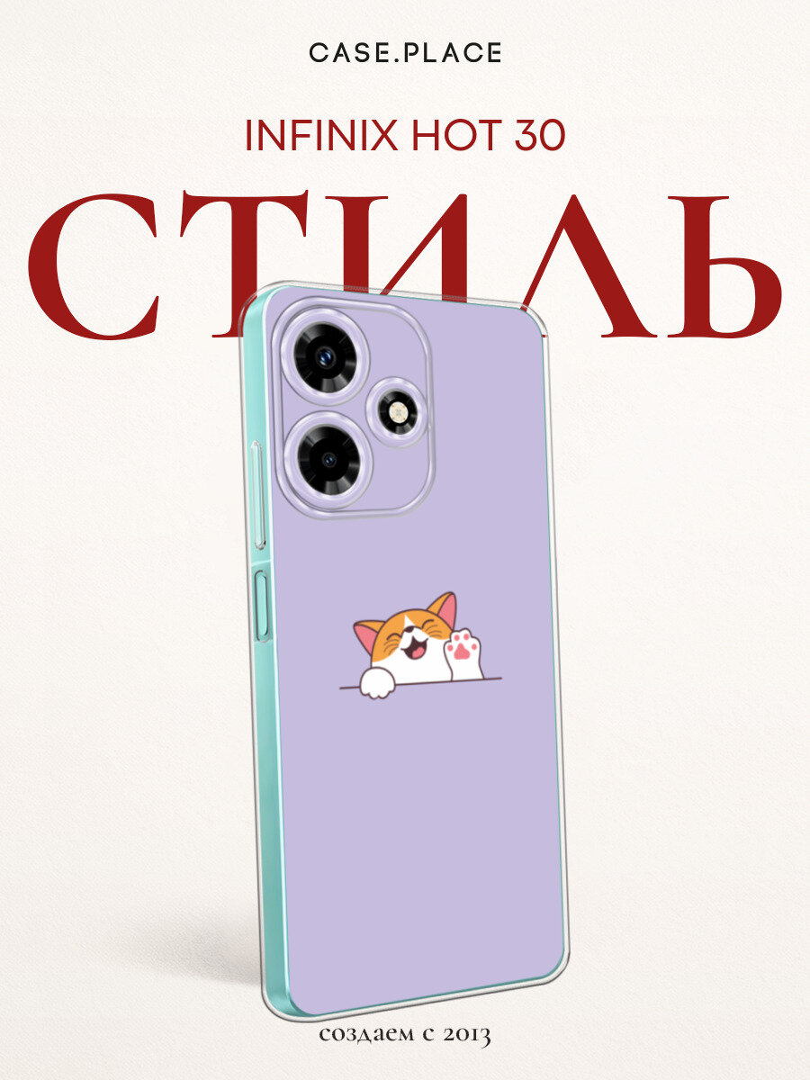 Чехол на Infinix Hot 30 / Инфиникс Хот 30 с принтом Веселый котик