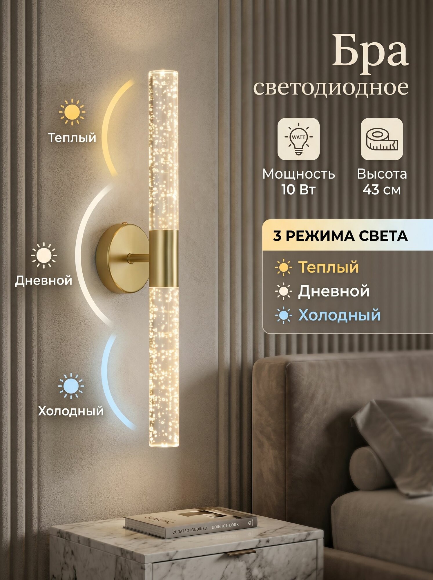 Настенный светодиодный светильник, 3 режима света, 10W