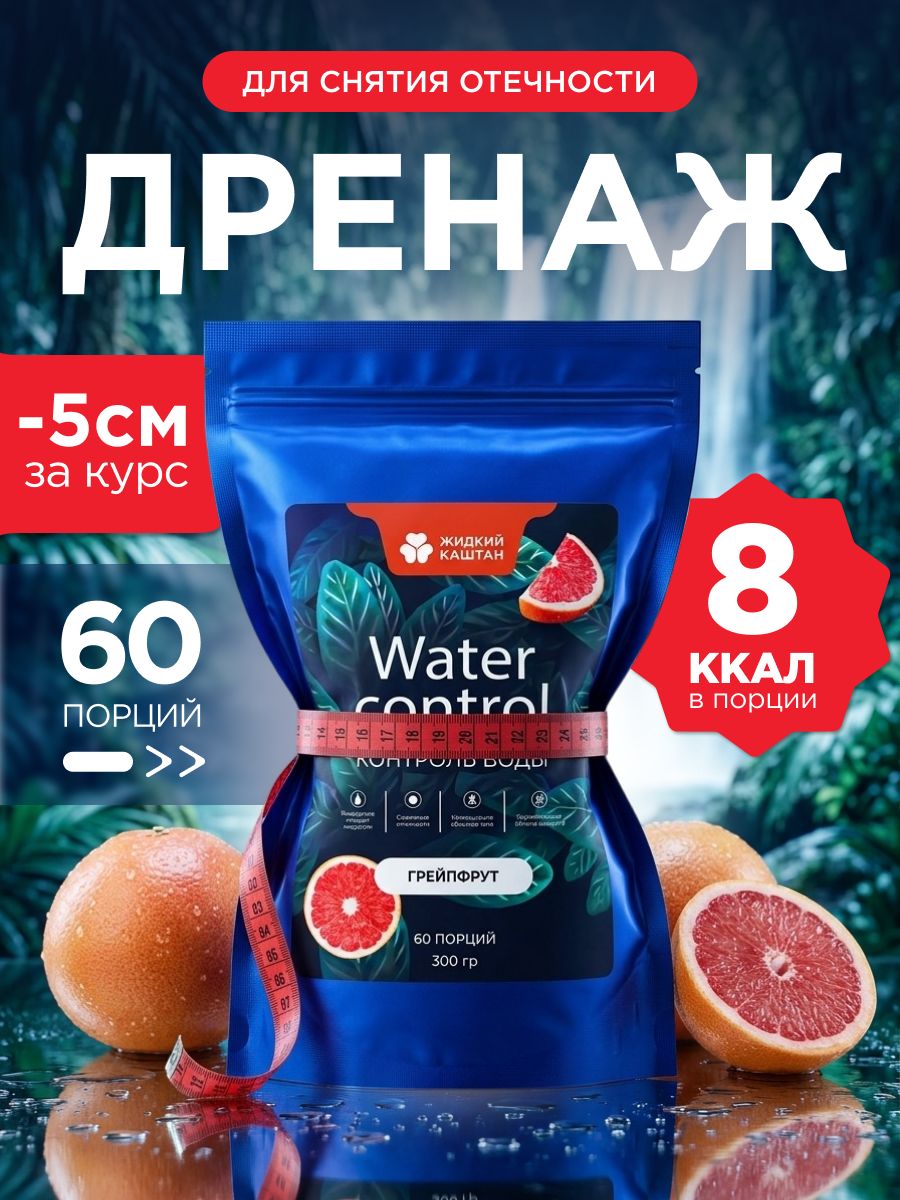 Дренажный напиток для похудения от отеков со вкусом Грейпфрут 1 упаковка