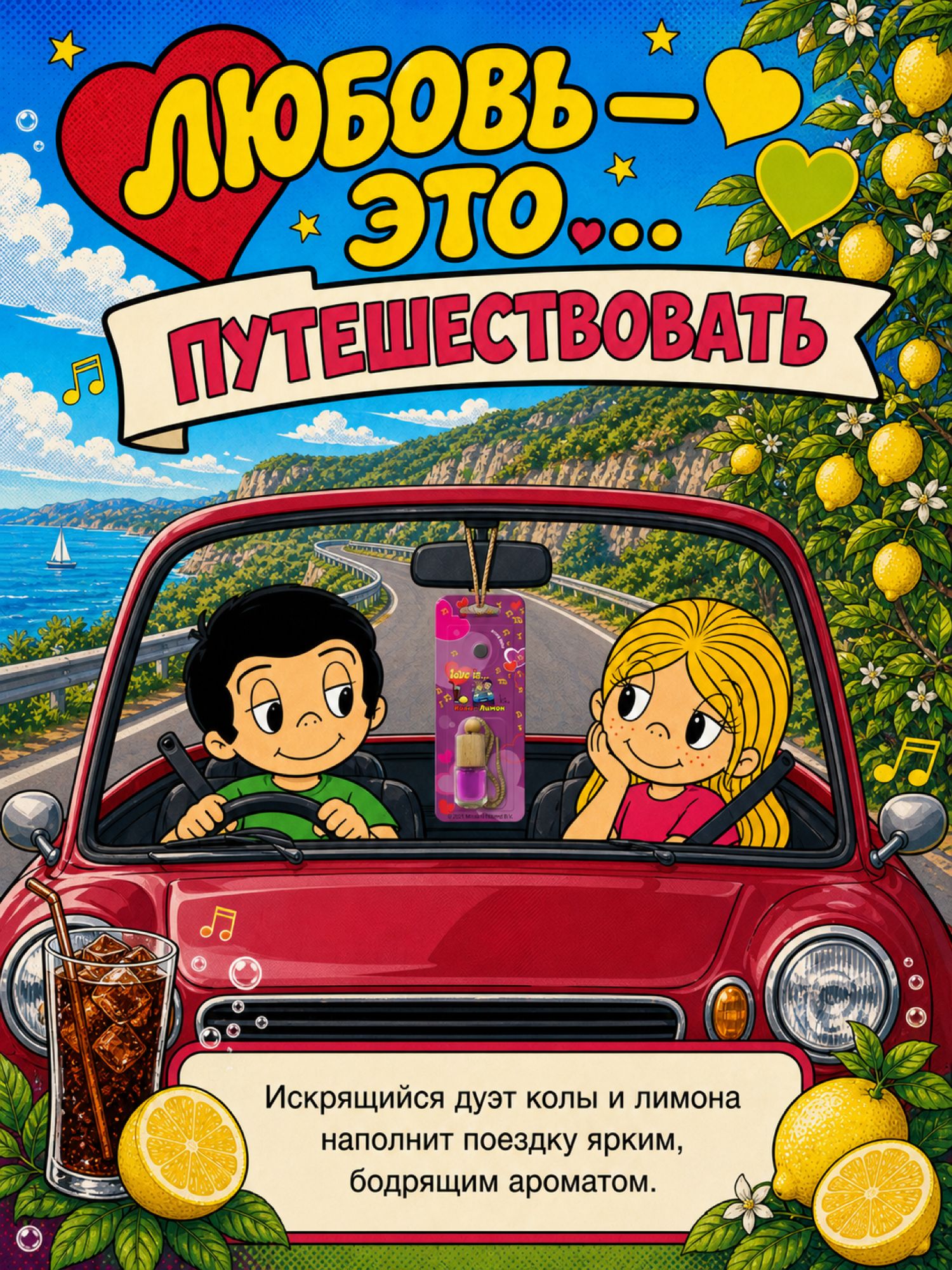 Оригинальный Ароматизатор для автомобиля LOVE IS (Лав из), в машину, вонючка, пахучка, Кола - Лимон
