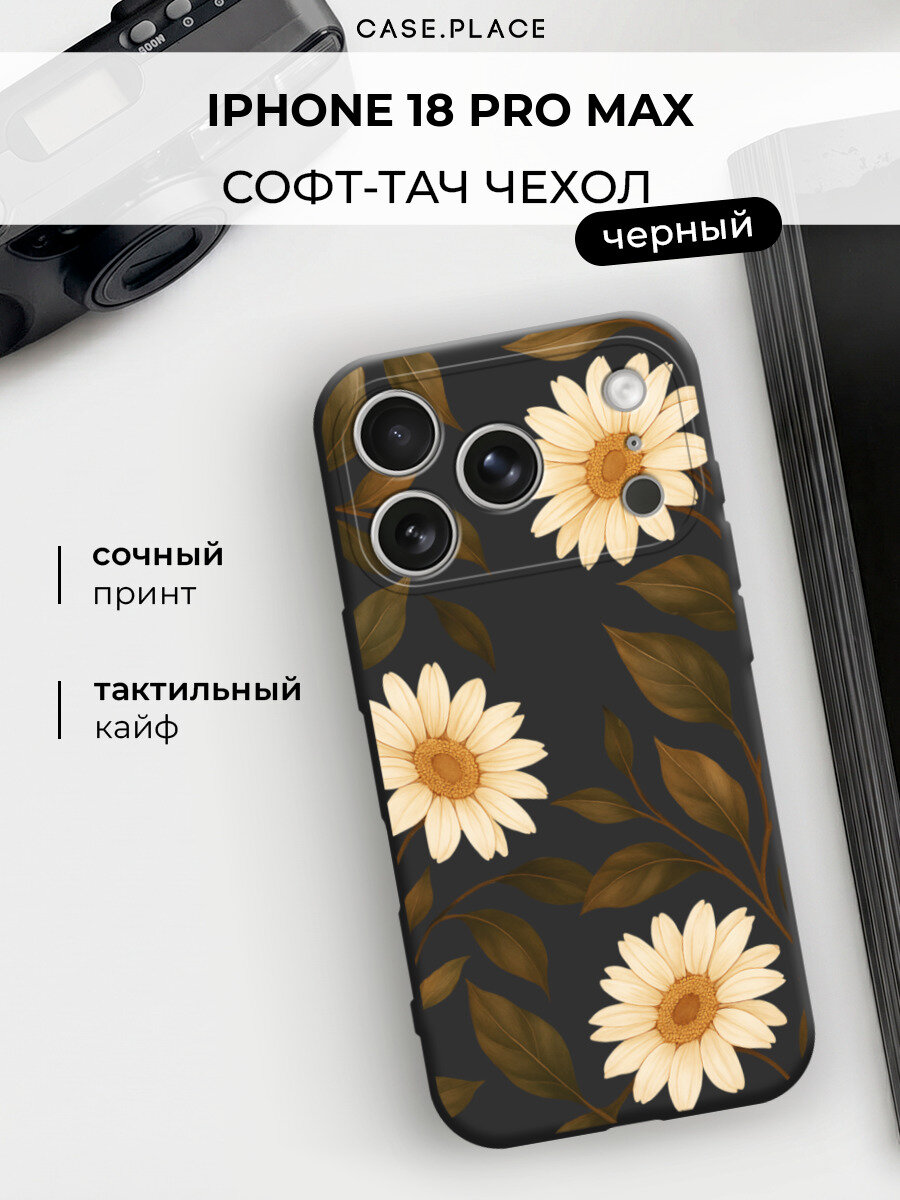 Чехол на iPhone 18 Pro Max / Айфон 18 Про Макс с принтом "Ромашки"