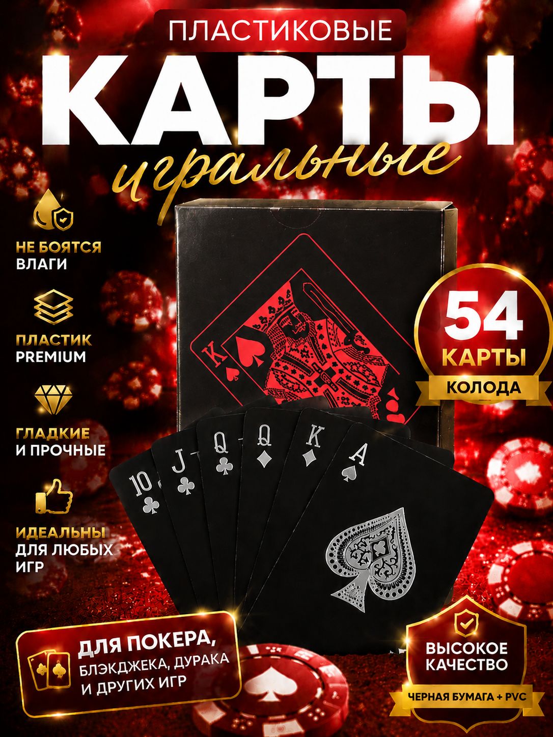 Игральные карты 100% пластик "красный" 54 шт , Сувенирные карты с голографическими узорами, тактильно приятные на ощупь, Настольные игры для взрослых и детей