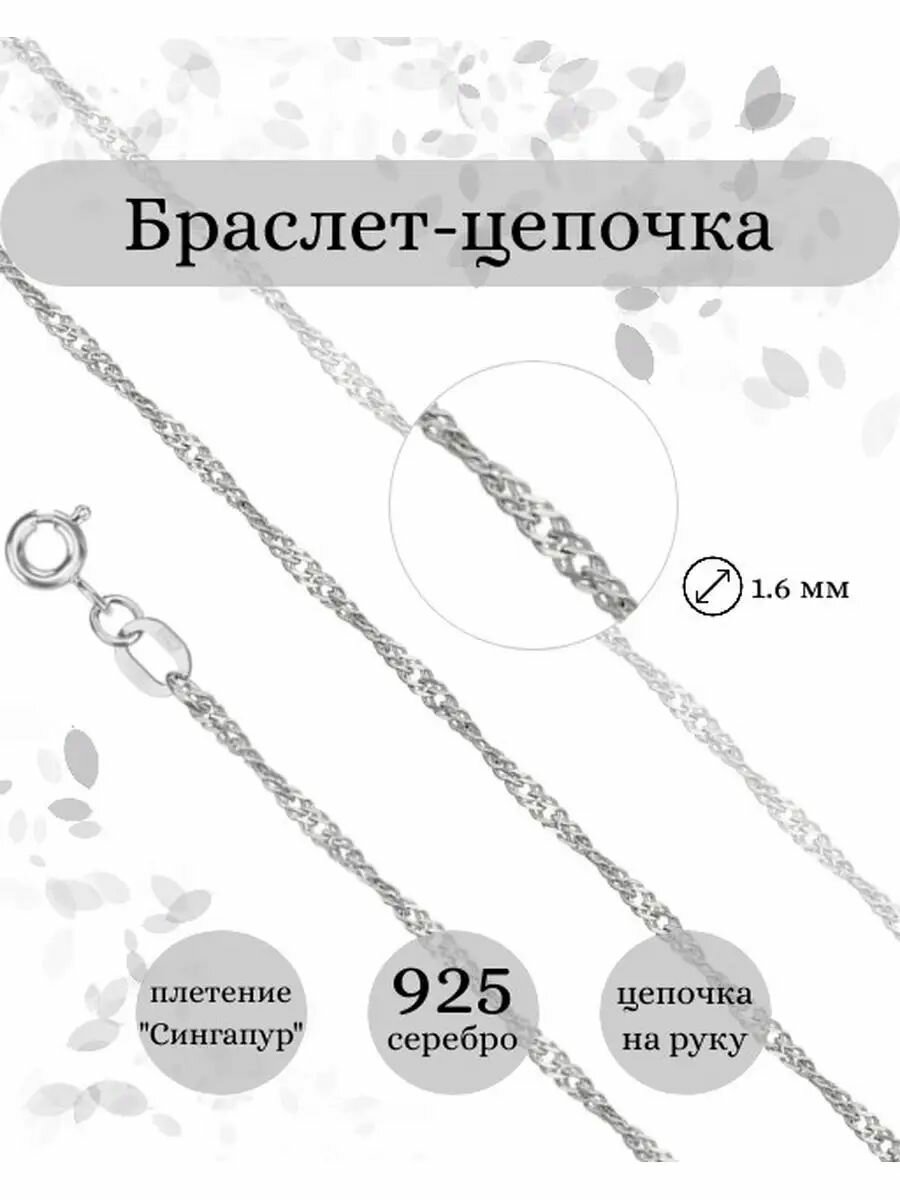 Браслет-цепочка, серебро, 925 проба, родирование