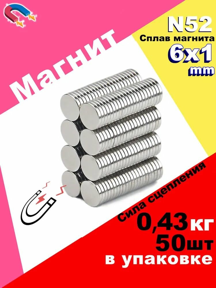 50 штук магнит диск D6x1 мм N52
