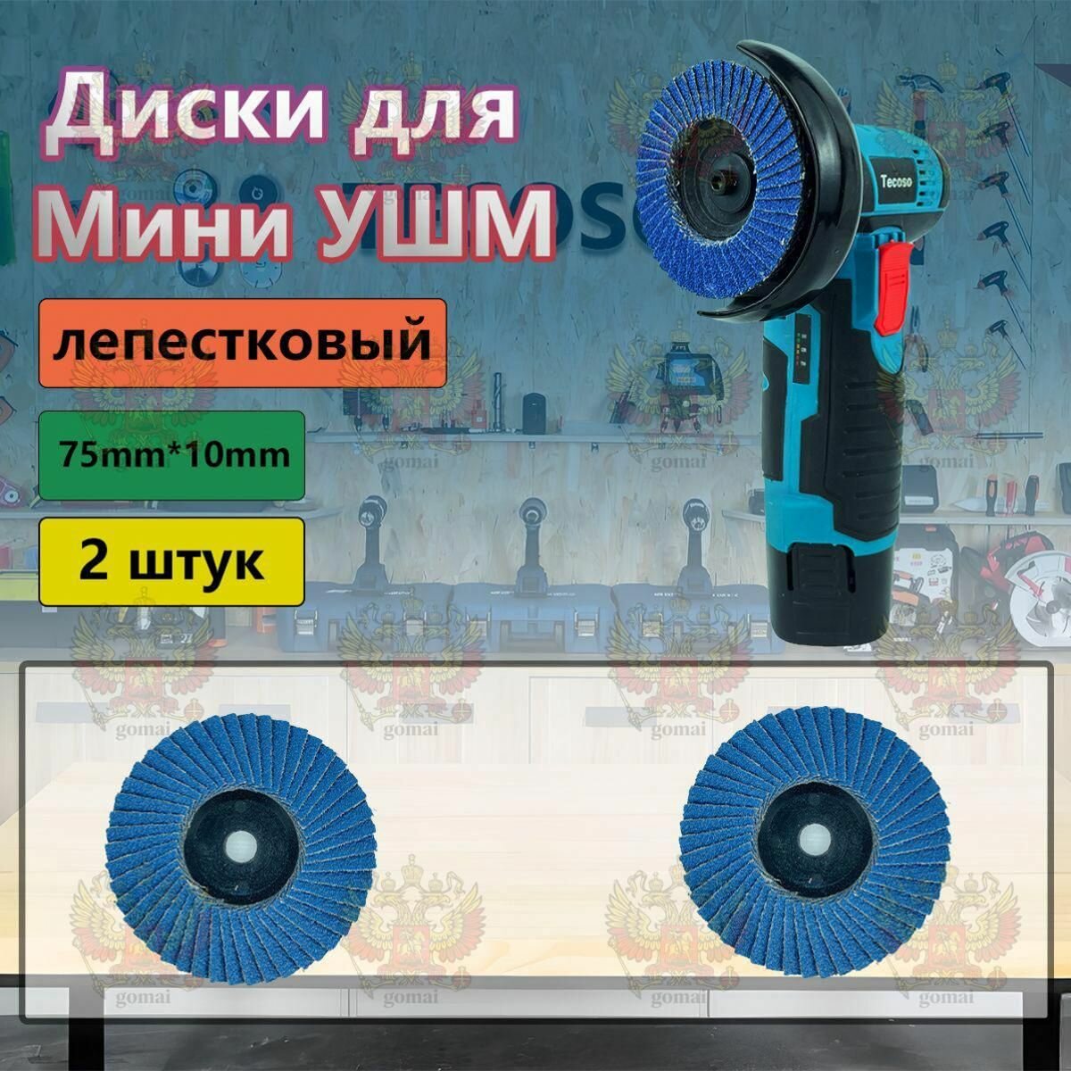 Диск зачистной 75 x 4 x 10; 80 зуб.