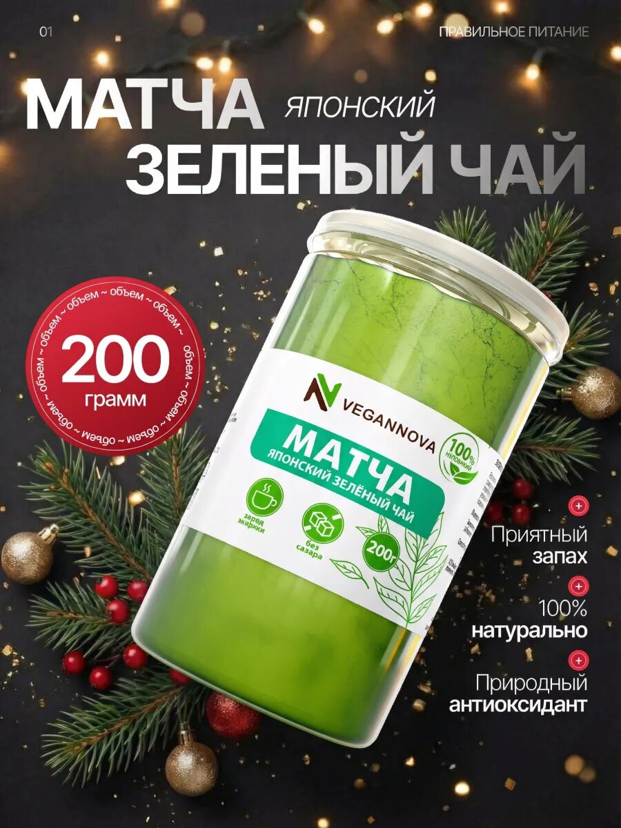 Чай Матча, зеленый, растворимый, порошок, 100 % матча, 200г, премиальный
