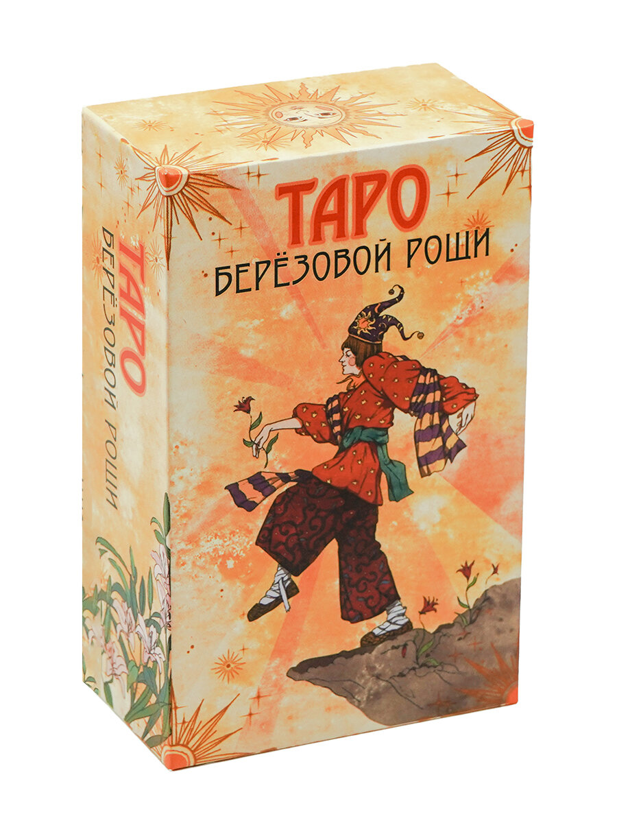 Карты Таро Березовой Рощи для начинающих с инструкцией на русском языке