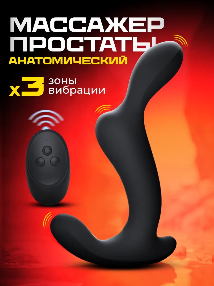 Массажер простаты вибратор мужской анальный