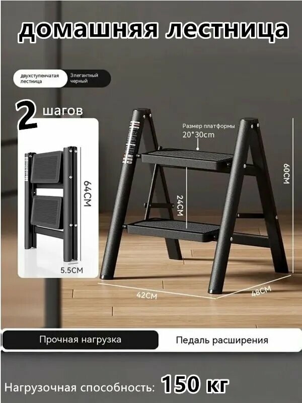Стремянка складная 2 ступени c подлокотник, Лестница стремянка для дома 2 ступеней складная мини, чёрный