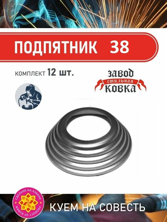 Основание кованый подпятник 38*38_12 штуки