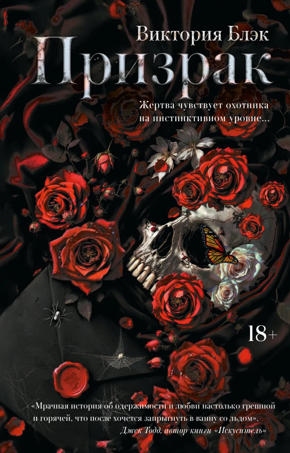 Призрак [Цифровая книга]