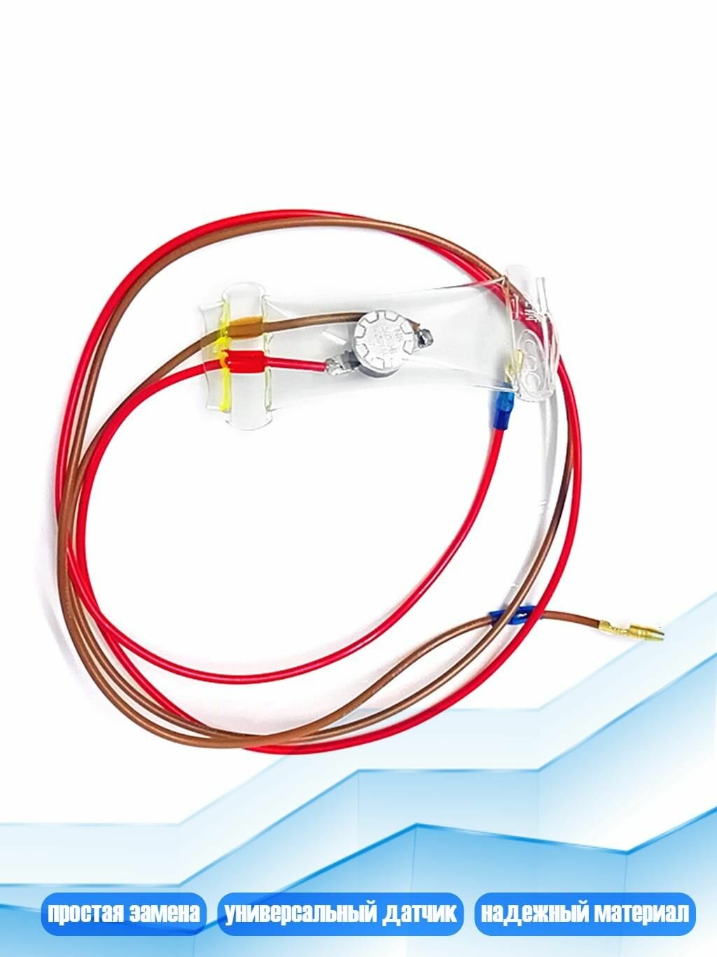 Биметаллический датчик температуры для замены деталей размораживания холодильника, 2-проводный минус 7