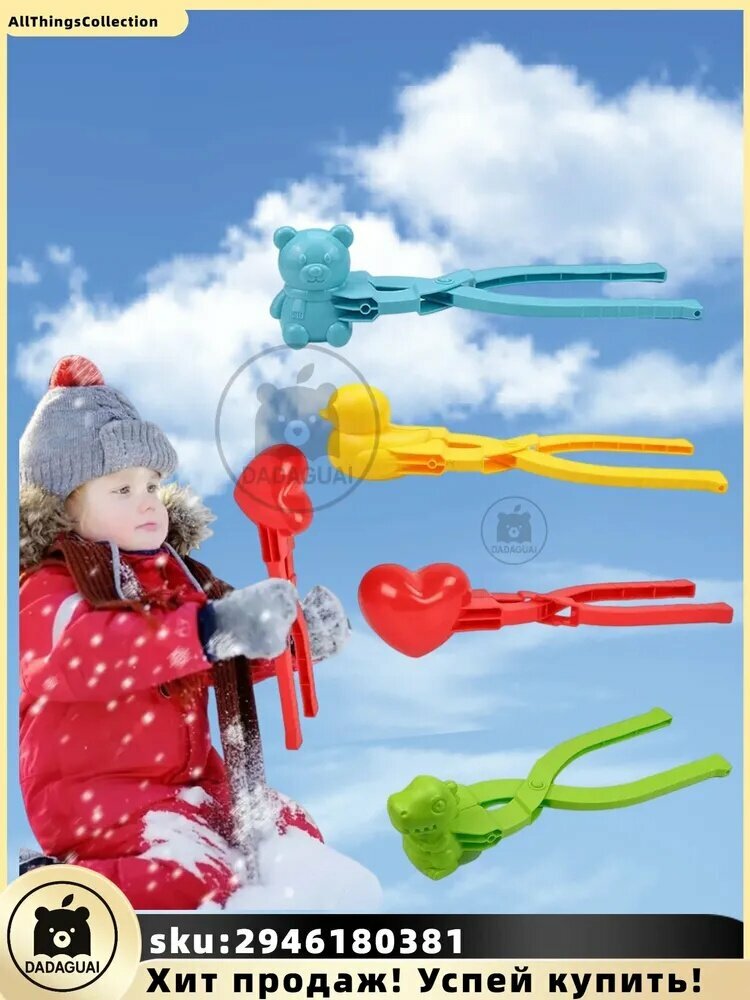 Детские зимние игрушки для снега на открытом воздухе, 4 штуки для борьбы со снежками