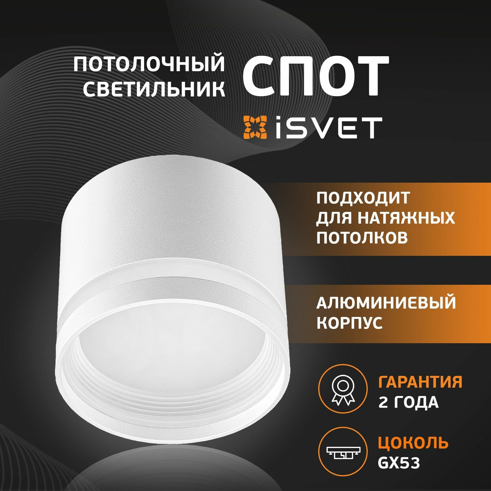 Спот