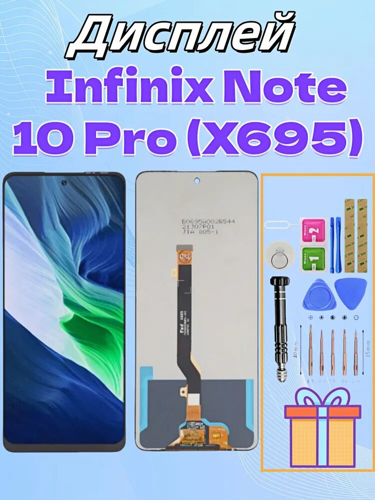 Дисплей Для Infinix Note 10 Pro (X695) в сборе с тачскрином смартфонов модуль черное TFT