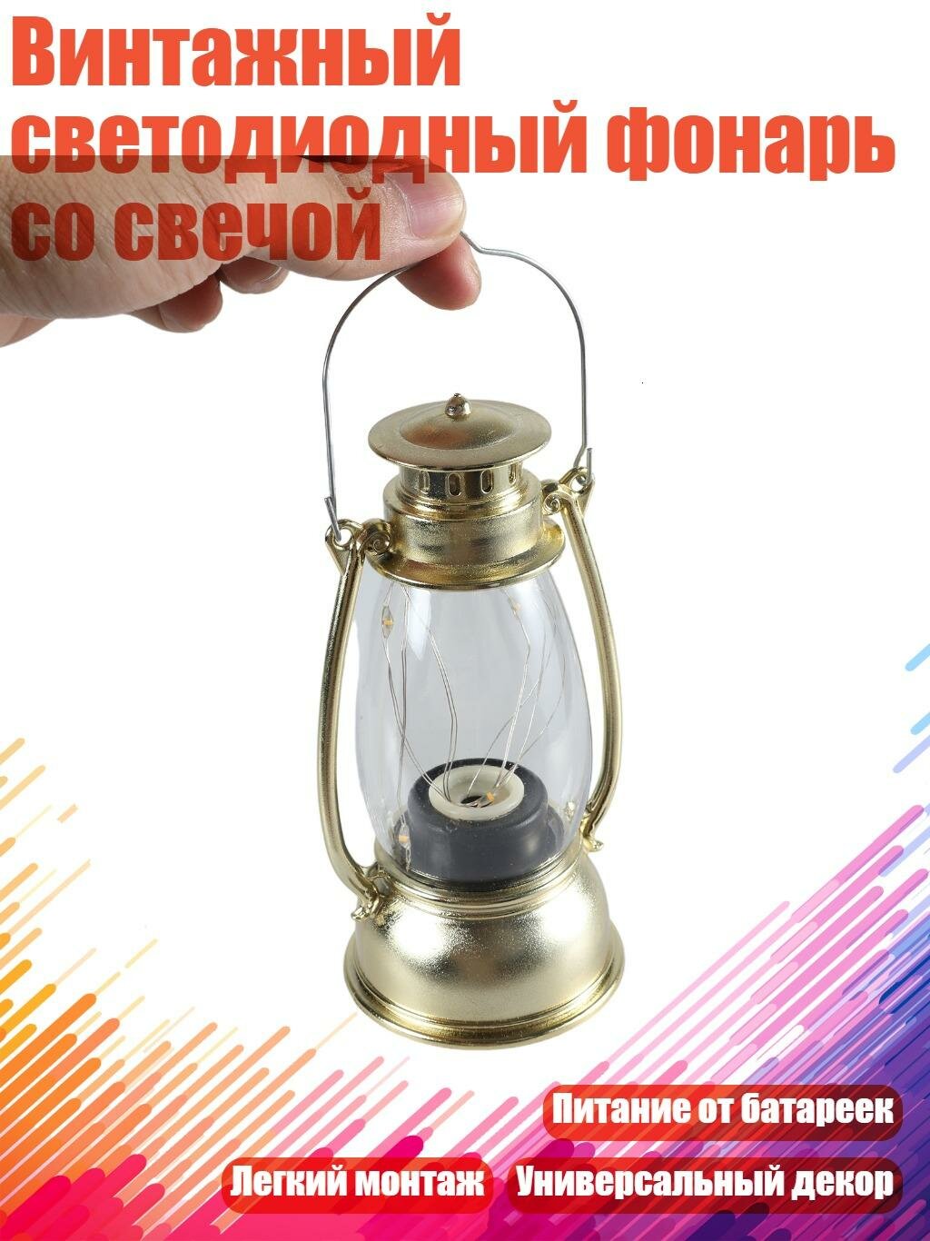 Винтажный светодиодный фонарь со свечой, Медная проволока с позолоченным покрытием