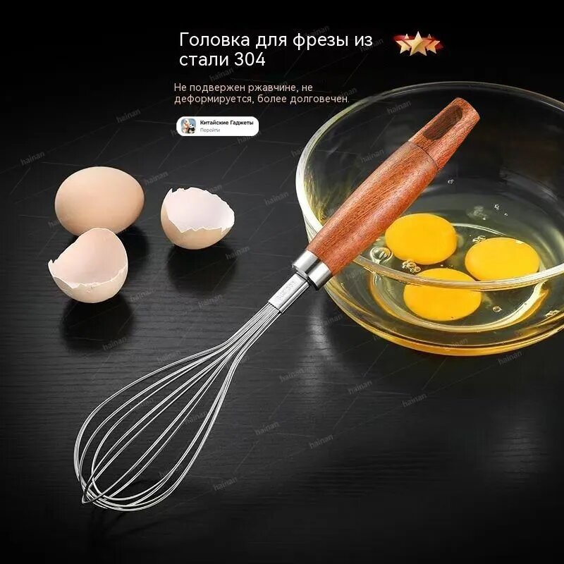 Венчик, длина 27 см