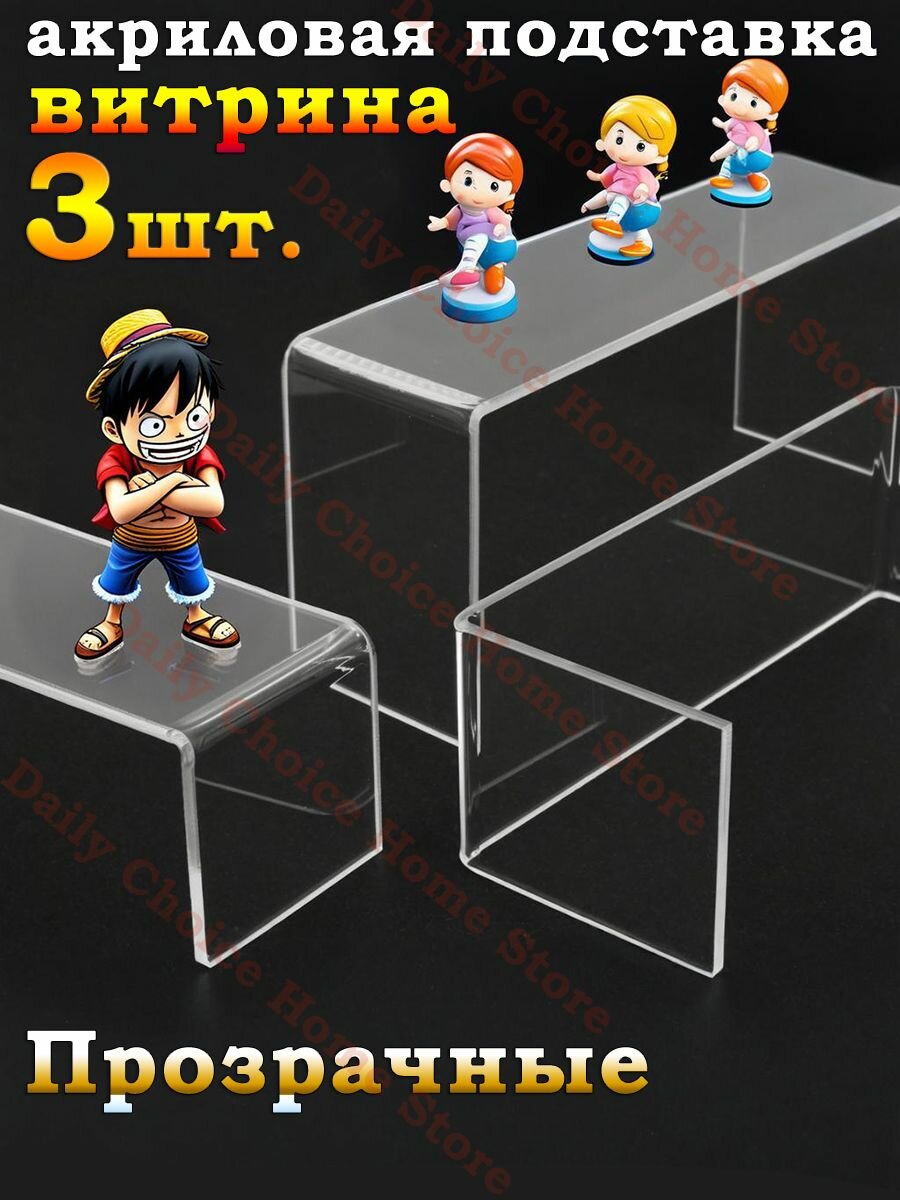 3 шт. Акриловая витрина Набор , полка для духов и косметики, витрина для фигурок и коллекций