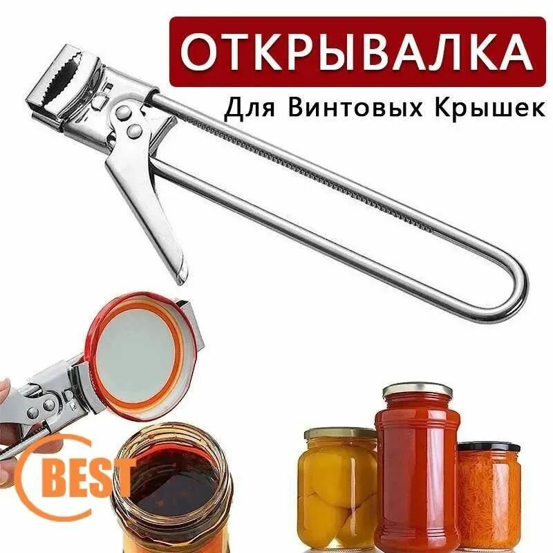 Открывалка, 19.5 см, 1 шт