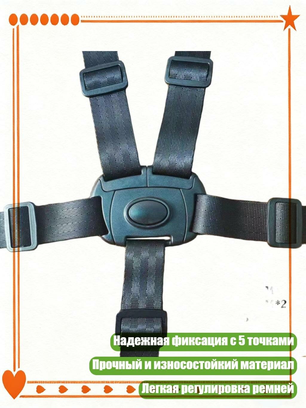 Регулируемый детский ремень безопасности с 5-точечной системой для стульчика, Черный