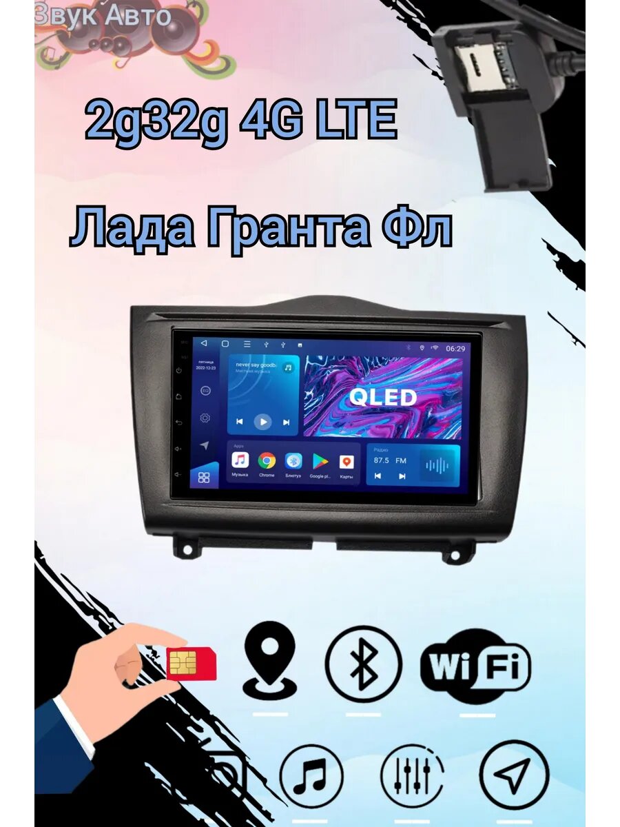 Магнитола ELEMENT-5, для Лада Гранта ФЛ 2018г+, Android, 2g32g, 4G LTE