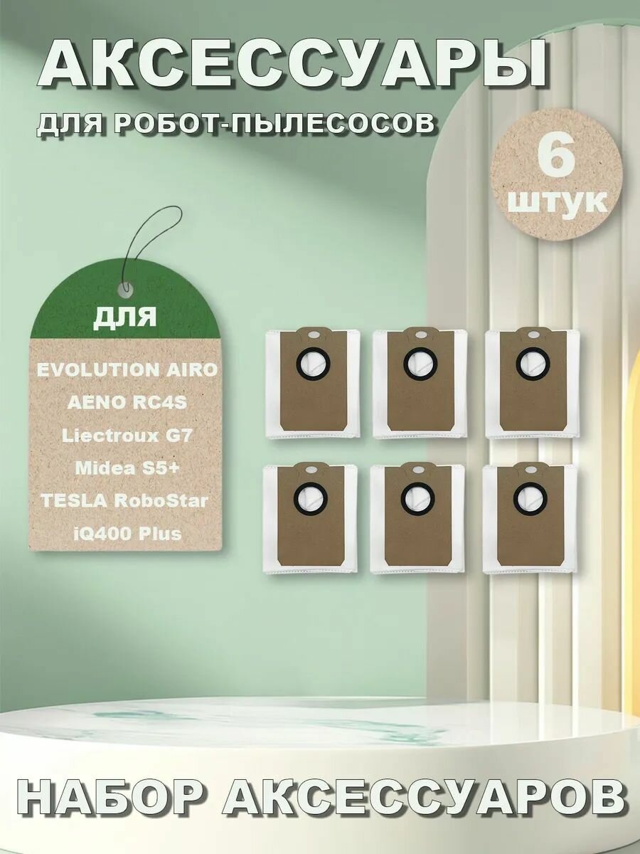 Мешок пылесборник (6 шт) для робота-пылесоса EVOLUTION AIRO, AENO RC4S, Liectroux G7, Midea S5+, TESLA RoboStar iQ400 Plus